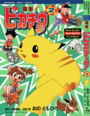 Electric Tale of Pikachu - Pokégraph