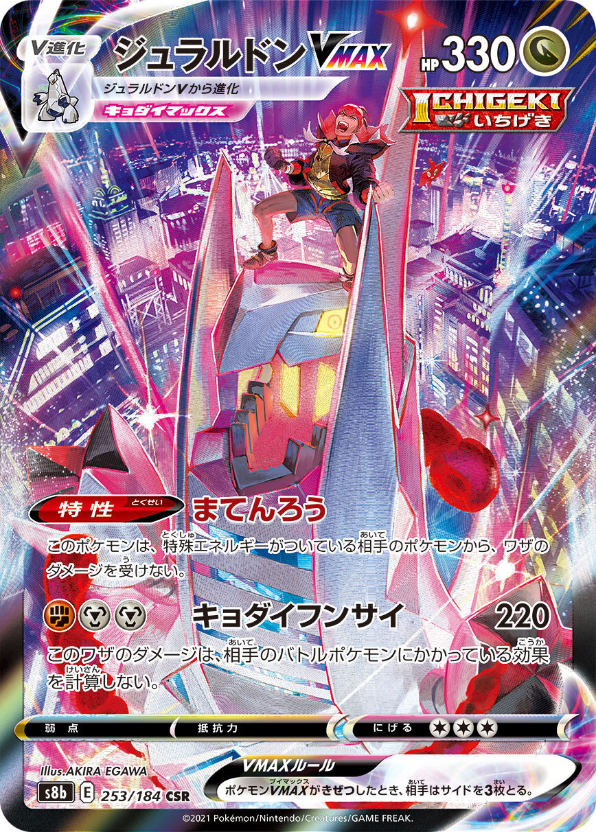 3 nouvelles cartes dévoilées pour l'extension S8b VMax Climax - Pokégraph