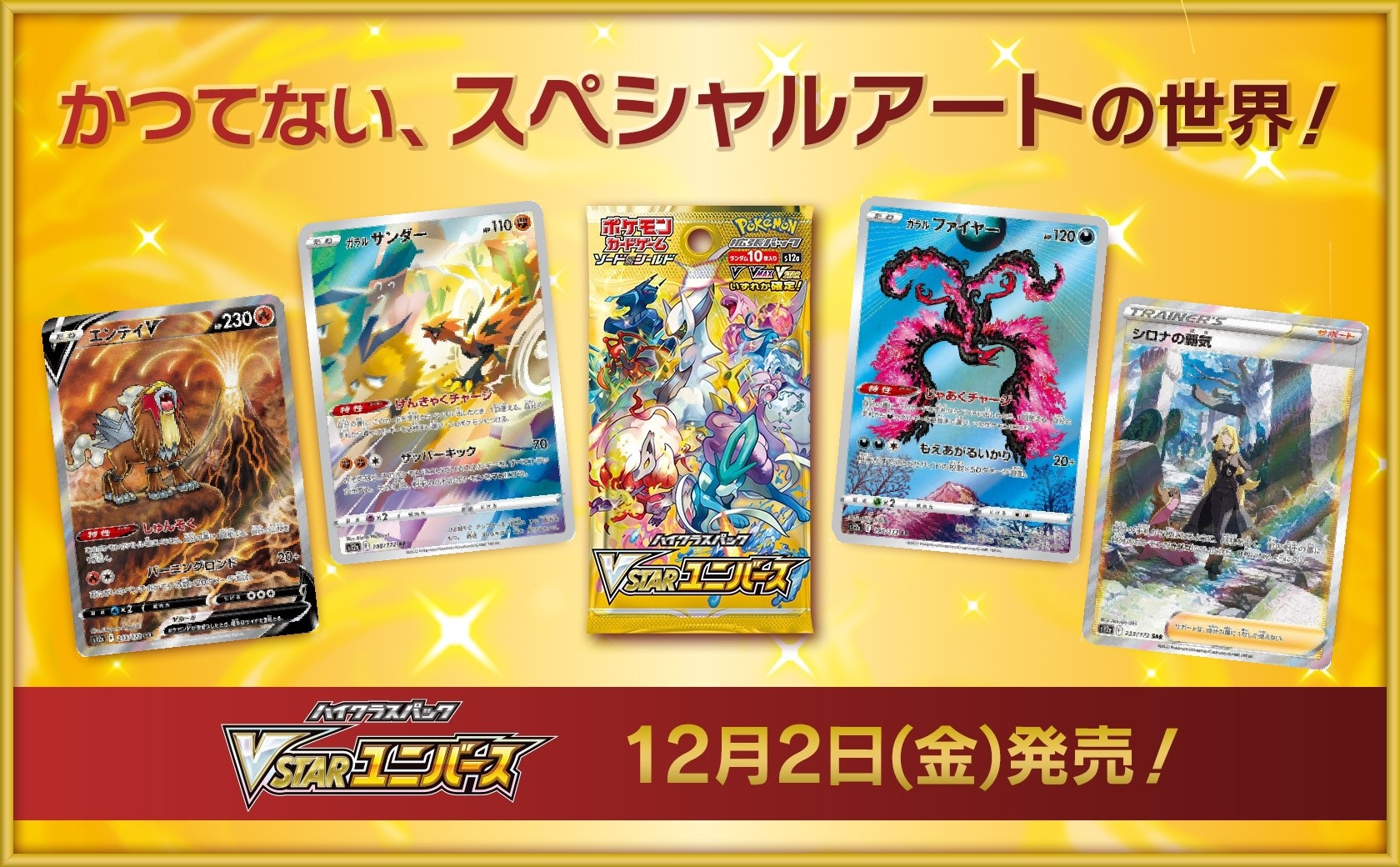 S12a VSTAR Universe : De nouvelles cartes dévoilées - Pokégraph