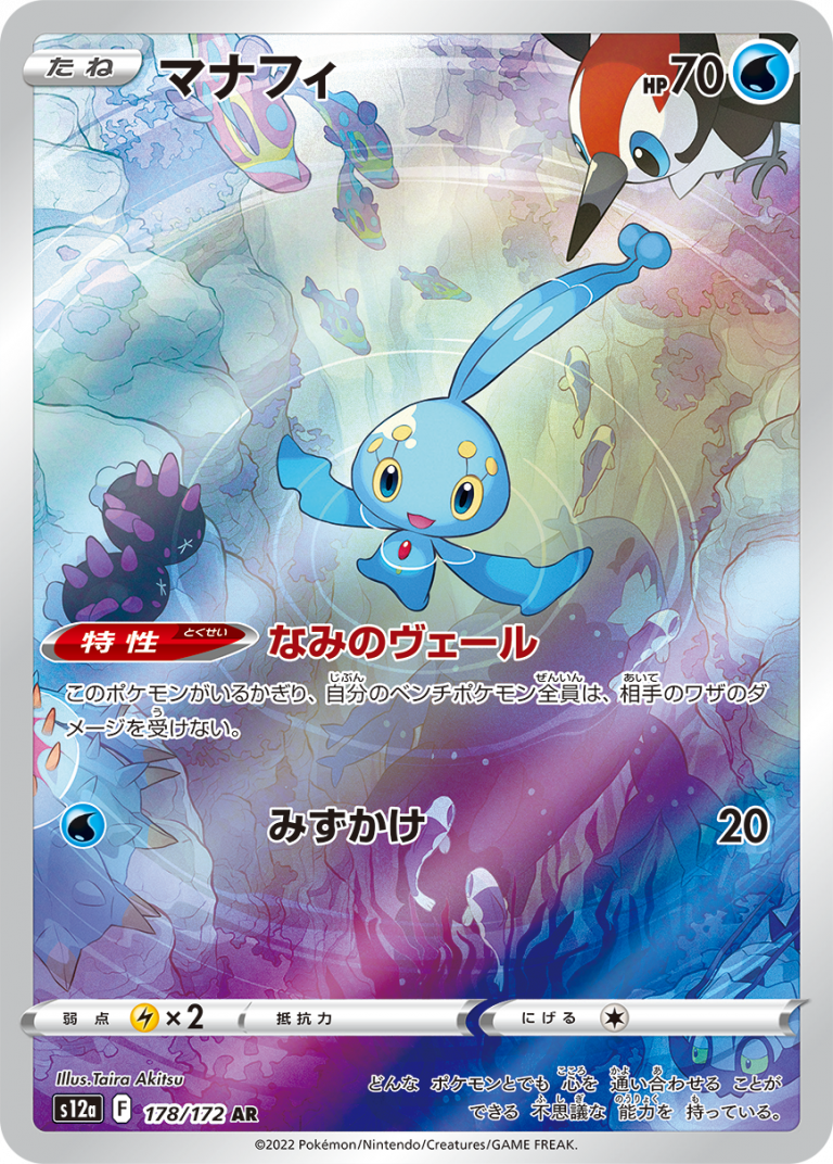 Les 90 cartes AR, SAR, SR, Ultra Rare S12a VSTAR Universe - Pokégraph