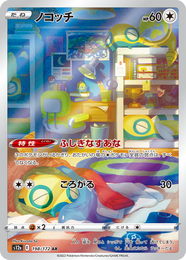Les 90 cartes AR, SAR, SR, Ultra Rare S12a VSTAR Universe - Pokégraph