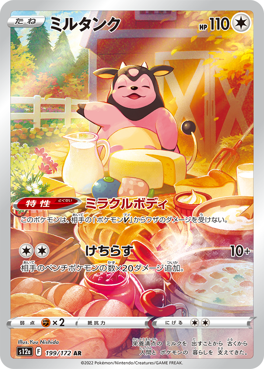 Les 90 cartes AR, SAR, SR, Ultra Rare S12a VSTAR Universe - Pokégraph