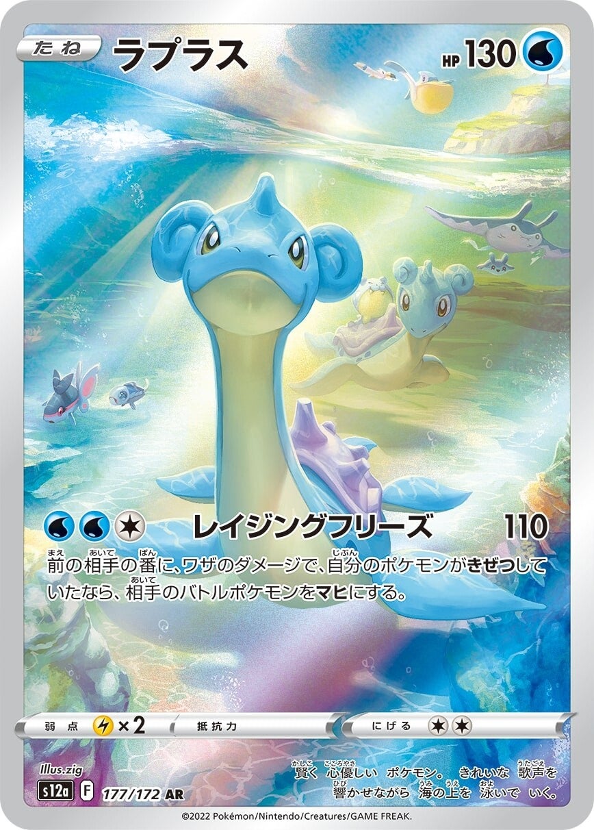 Les 90 cartes AR, SAR, SR, Ultra Rare S12a VSTAR Universe - Pokégraph