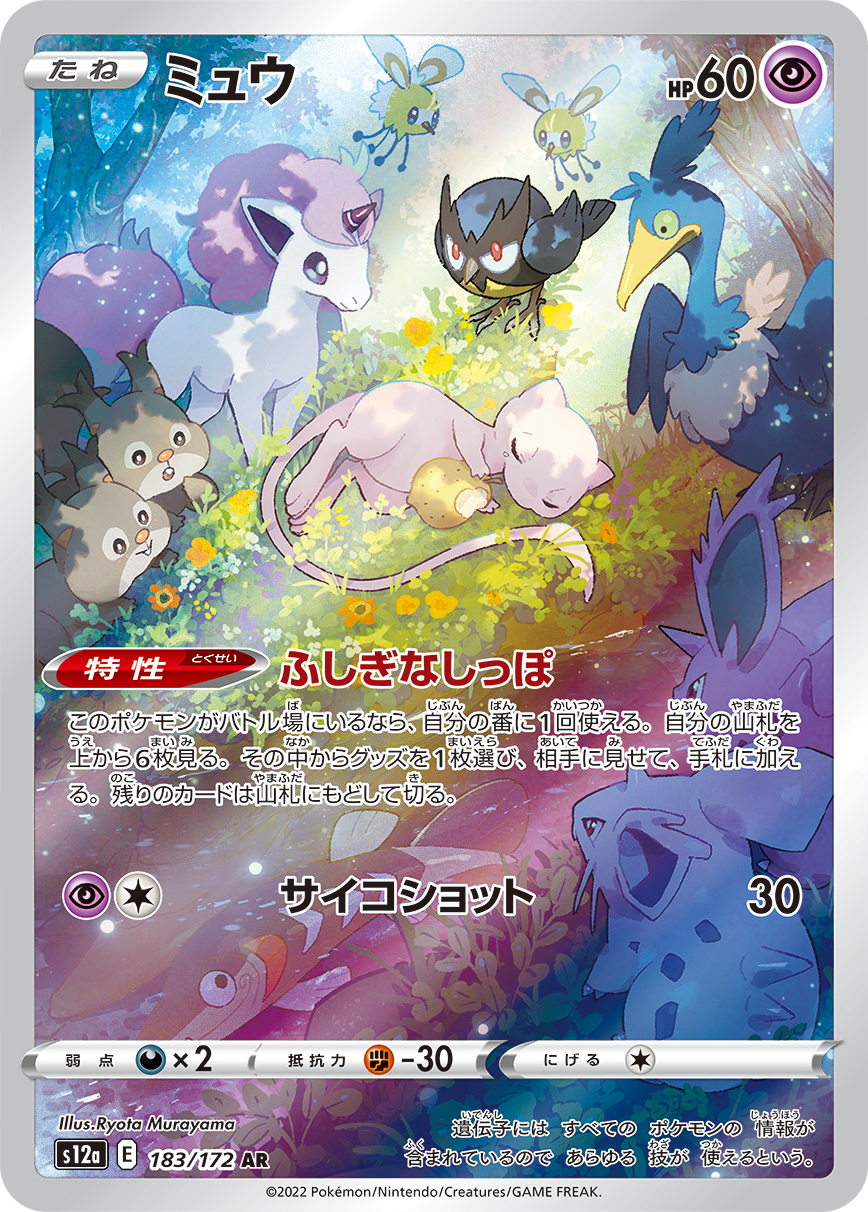 Les 90 cartes AR, SAR, SR, Ultra Rare S12a VSTAR Universe - Pokégraph