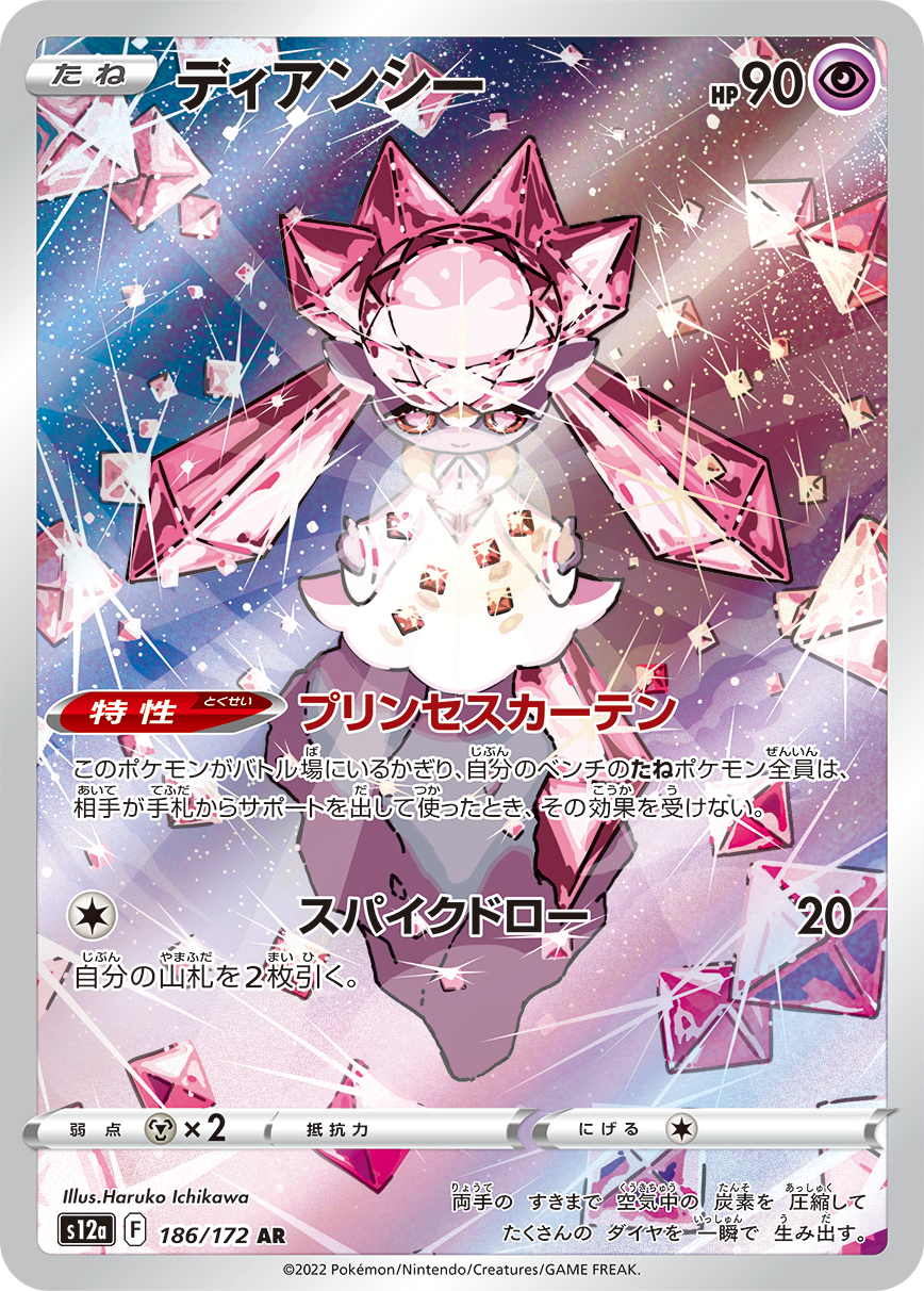 Les 90 cartes AR, SAR, SR, Ultra Rare S12a VSTAR Universe - Pokégraph