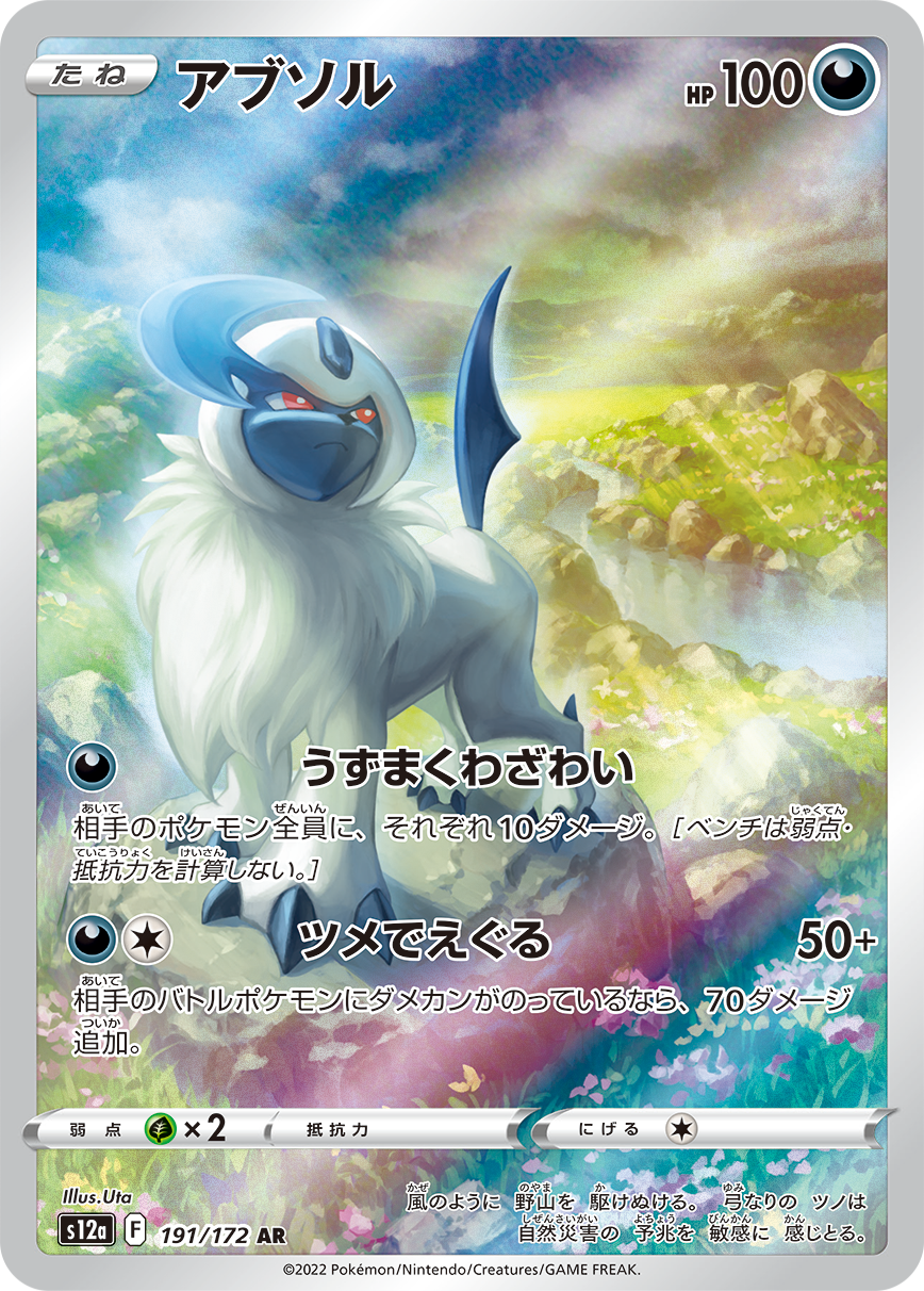 Les 90 cartes AR, SAR, SR, Ultra Rare S12a VSTAR Universe - Pokégraph