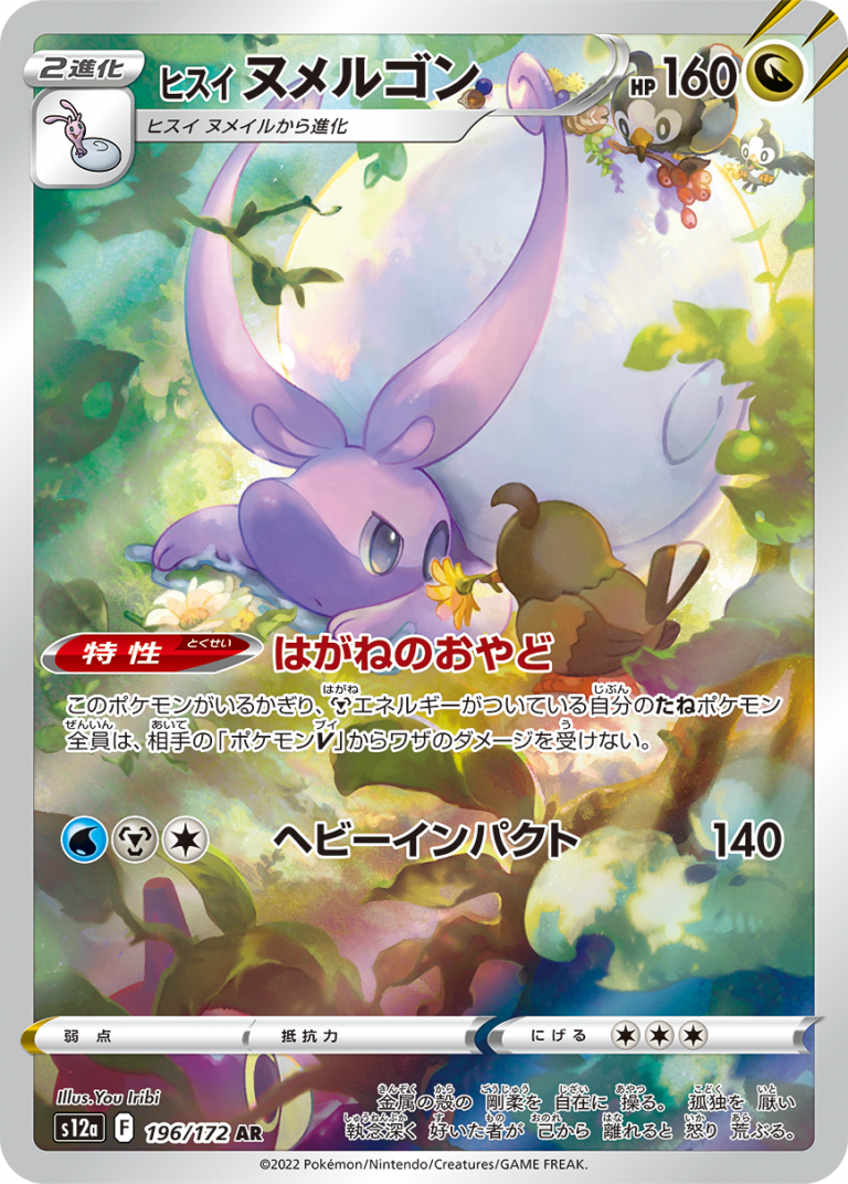 Les 90 cartes AR, SAR, SR, Ultra Rare S12a VSTAR Universe - Pokégraph