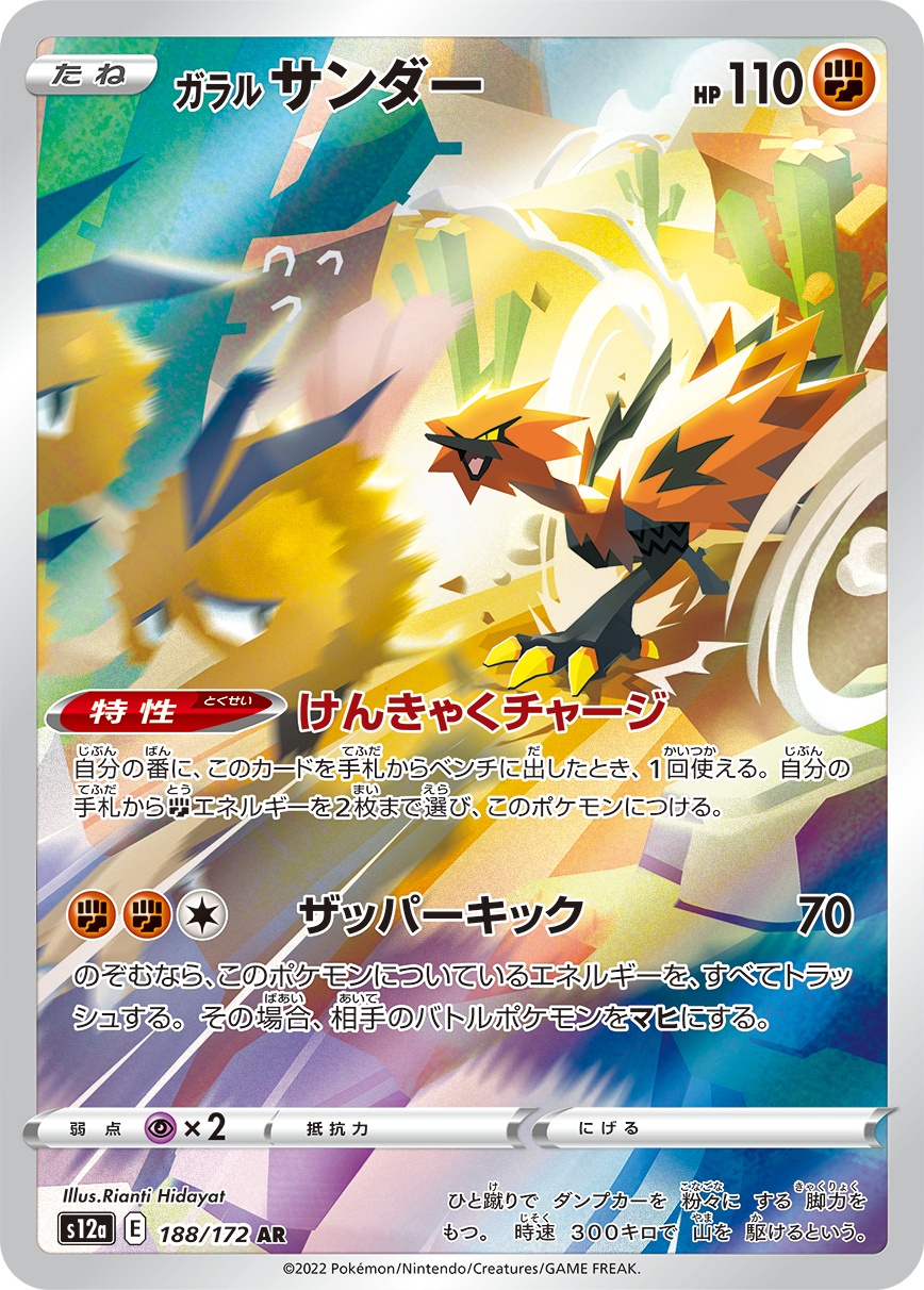 Les 90 cartes AR, SAR, SR, Ultra Rare S12a VSTAR Universe - Pokégraph