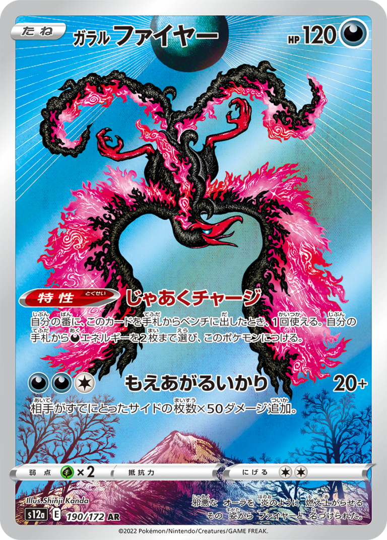 Les 90 cartes AR, SAR, SR, Ultra Rare S12a VSTAR Universe - Pokégraph