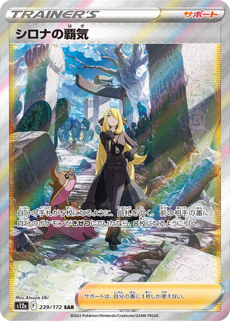 Les 90 cartes AR, SAR, SR, Ultra Rare S12a VSTAR Universe - Pokégraph