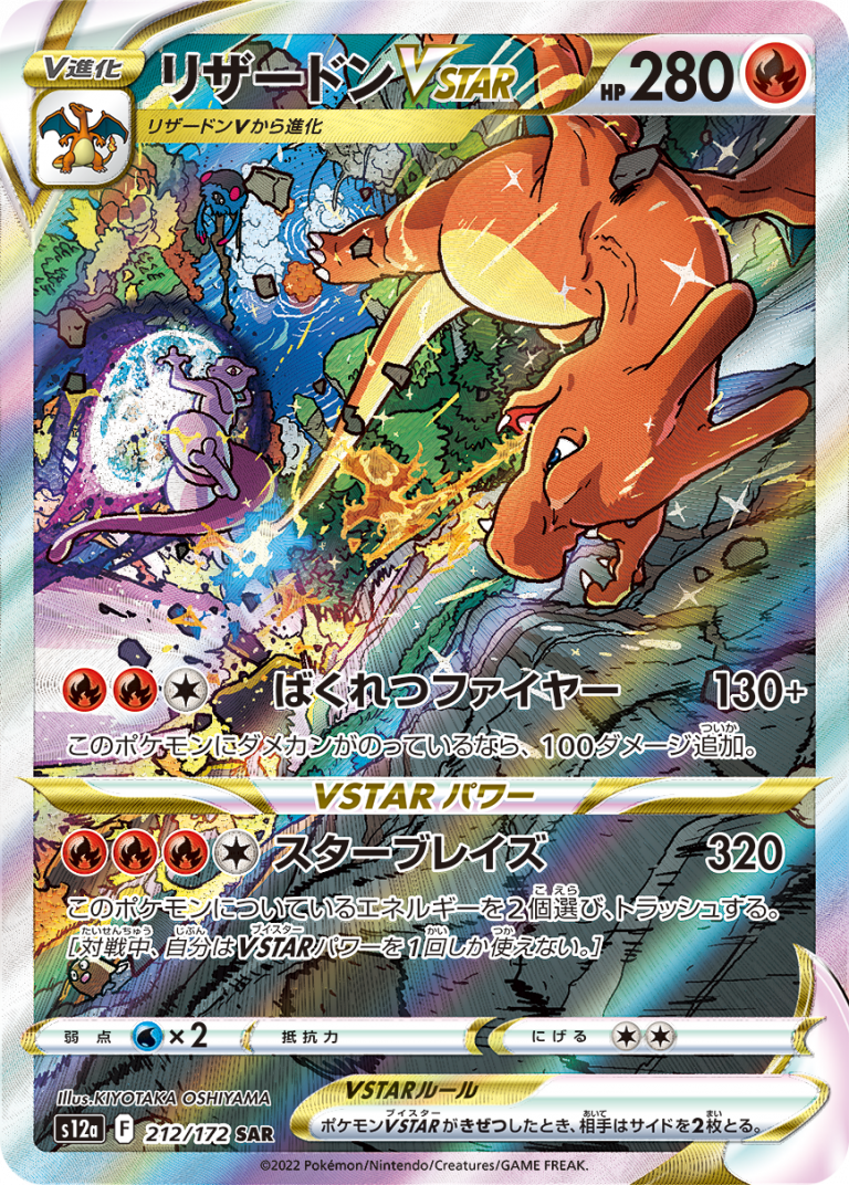 Les 90 cartes AR, SAR, SR, Ultra Rare S12a VSTAR Universe - Pokégraph