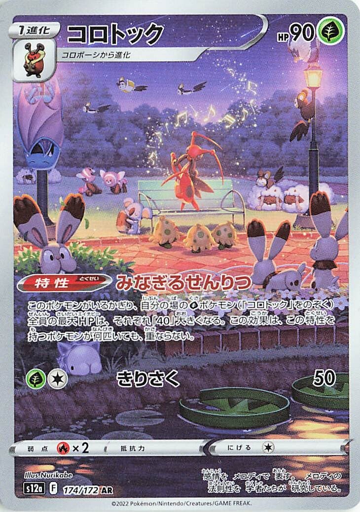 Les 90 cartes AR, SAR, SR, Ultra Rare S12a VSTAR Universe - Pokégraph