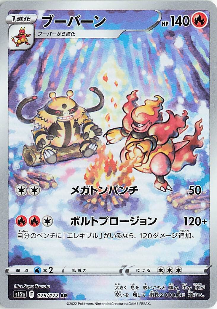 Les 90 cartes AR, SAR, SR, Ultra Rare S12a VSTAR Universe - Pokégraph