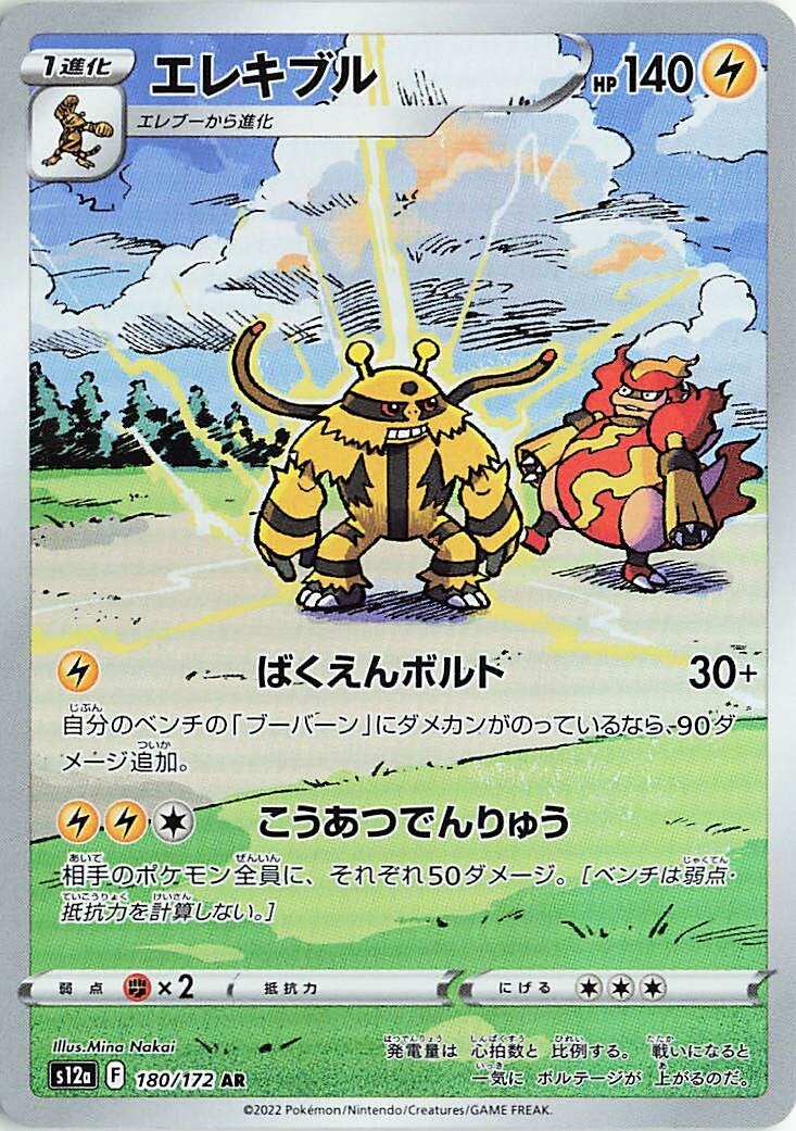 Les 90 cartes AR, SAR, SR, Ultra Rare S12a VSTAR Universe - Pokégraph