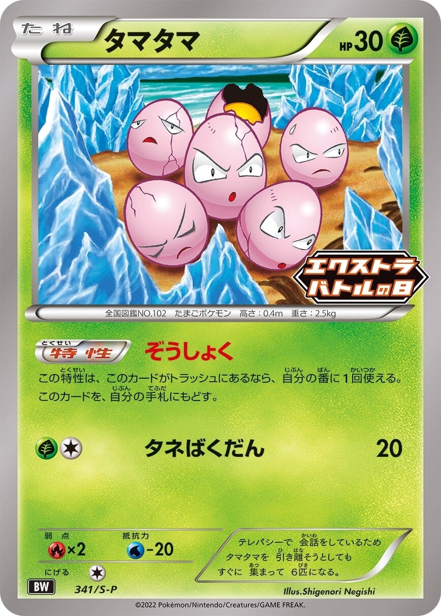 Extra Battle Day japonais : cartes promotionnelles - Pokégraph