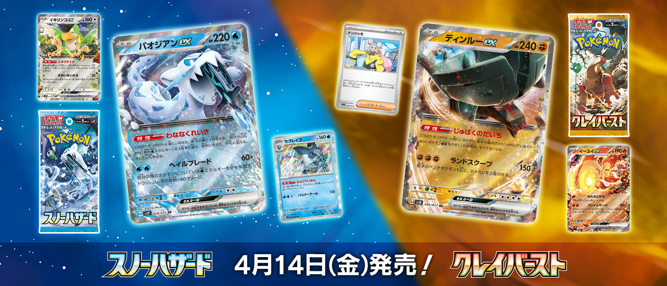 SV2P Snow Hazard et SV2D Clay Burst nouvelles extensions ! - Pokégraph