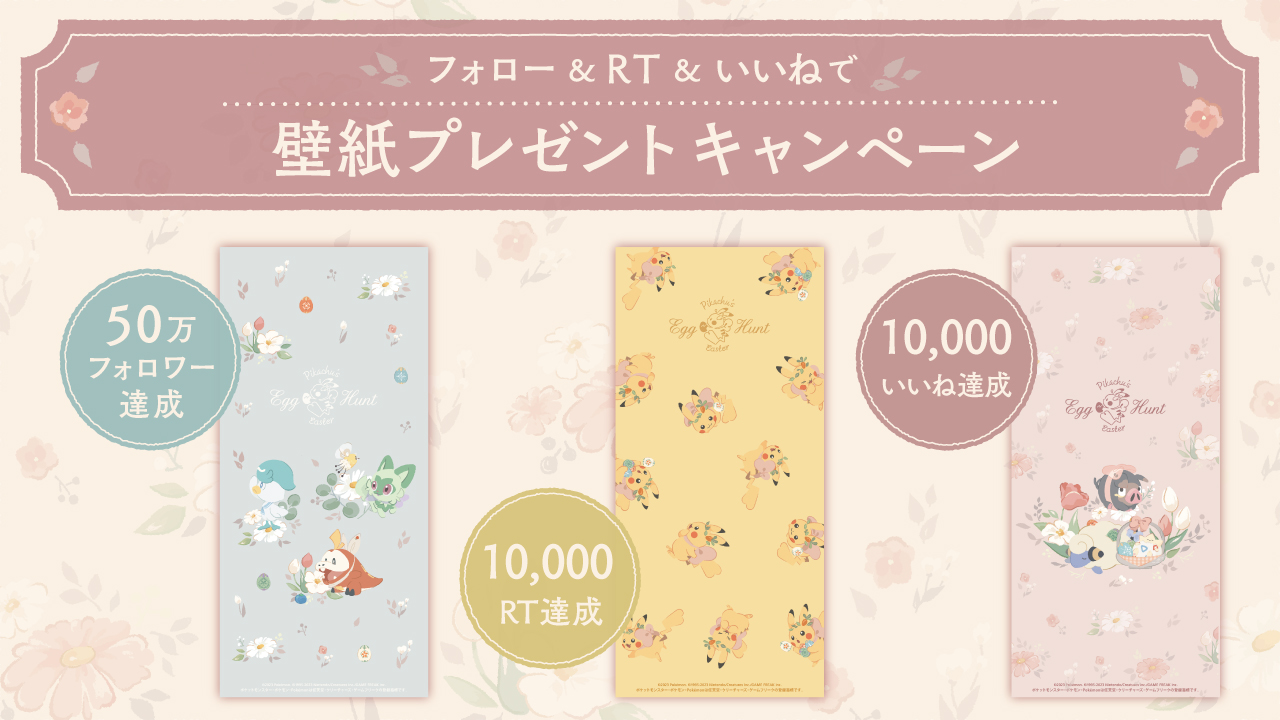 Distribution de fonds d’écran Pikachu's Easter Egg Hunt - Pokégraph