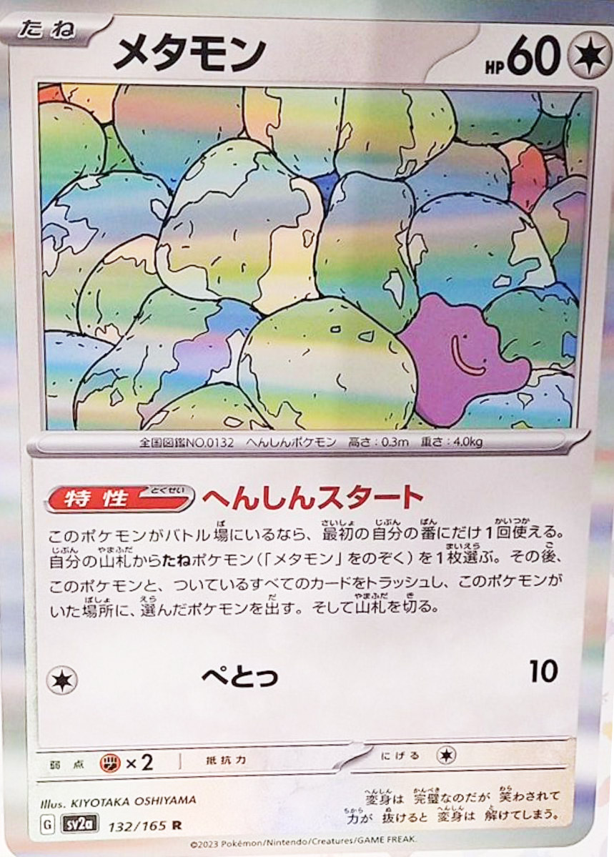 Ditto Pokemon Card Full Art