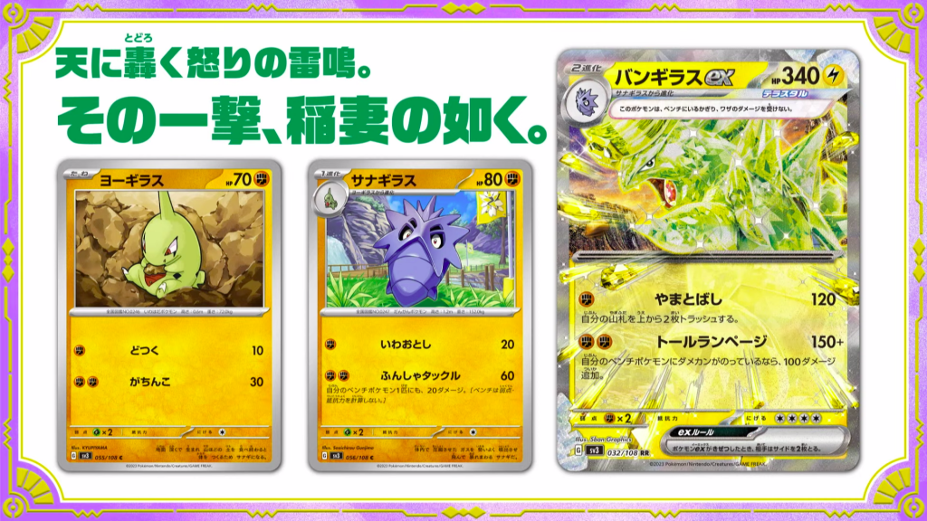 SV3 Ruler of the Black Flame officiellement dévoilée - Pokégraph