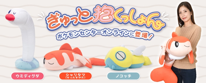 Peluches Pokémon Hugging Cushions - Pokégraph