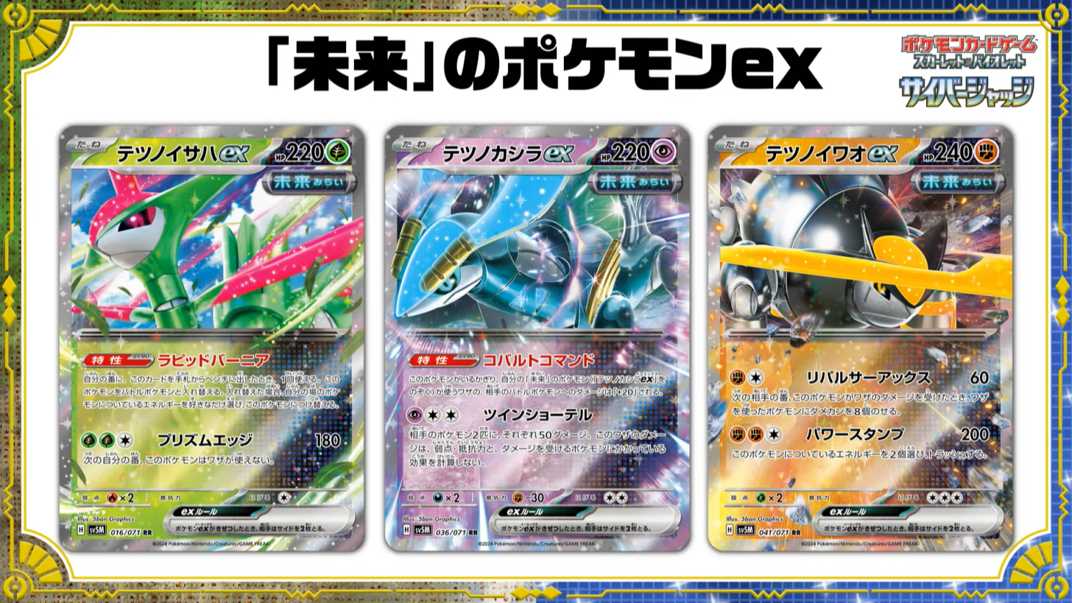JCC Pokémon SV5M et SV5K : Cyber Judge et Wild Force - Pokégraph