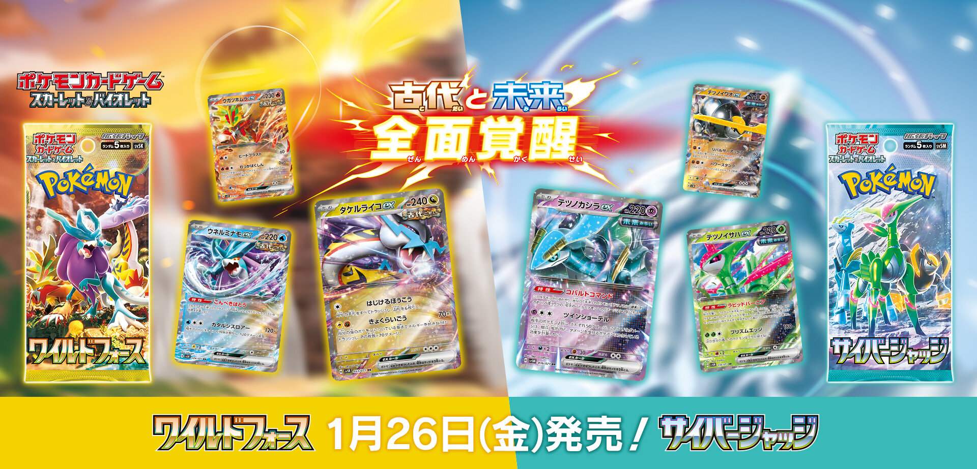 JCC Pokémon SV5M et SV5K : Cyber Judge et Wild Force - Pokégraph